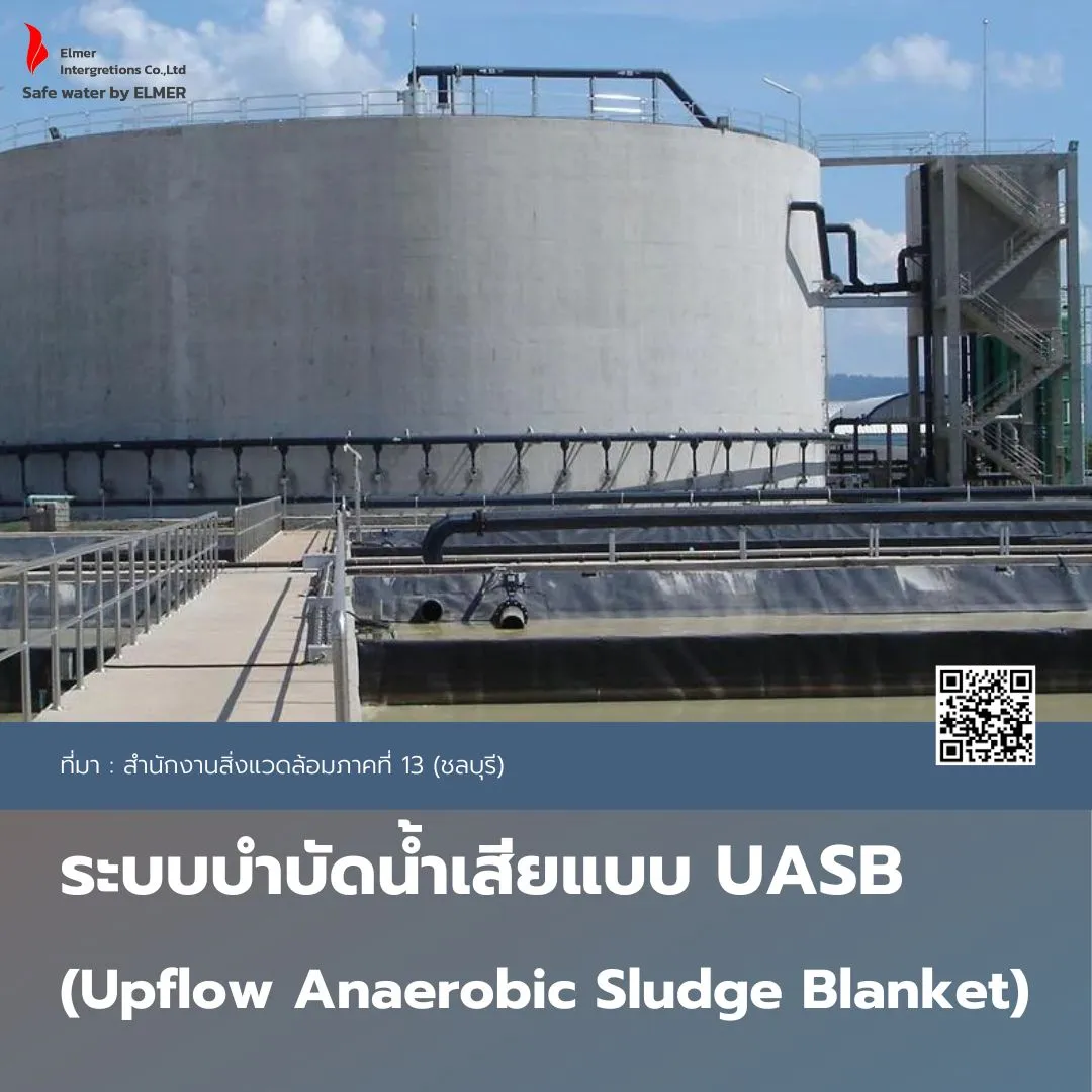 ระบบบำบัดน้ำเสียแบบระบบ-uasb